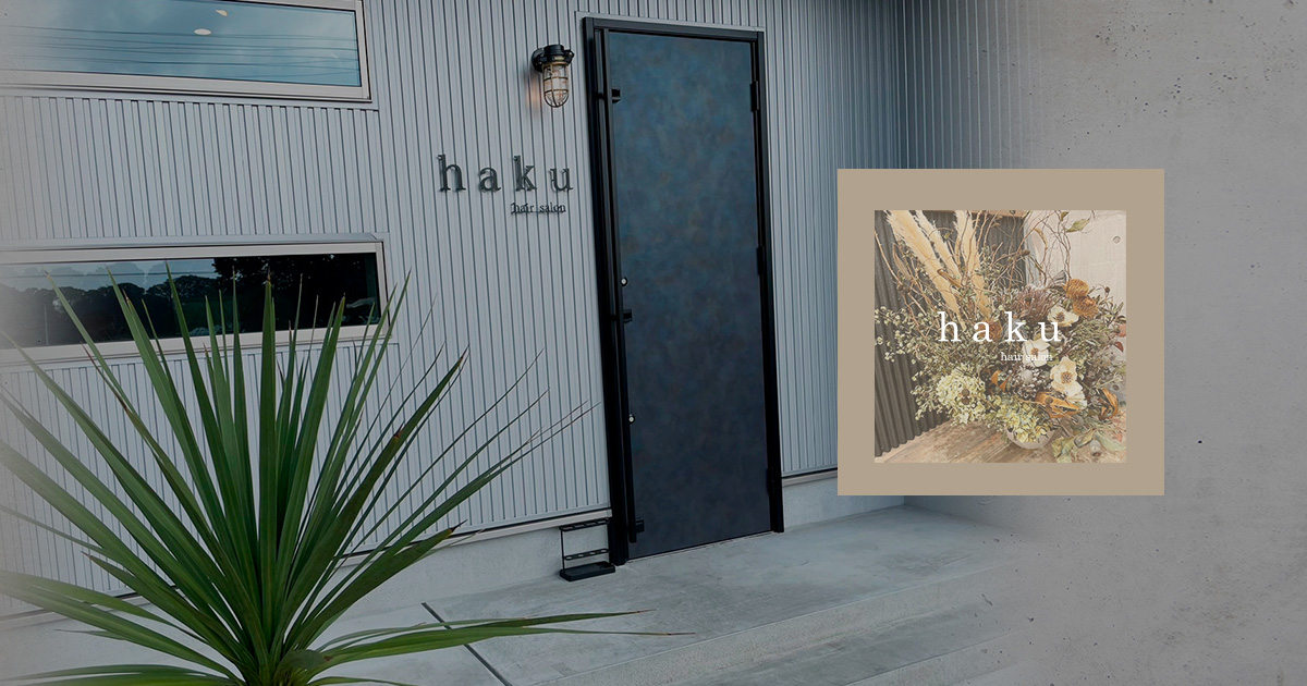 MENU料金｜haku【ハクヘアーサロン】宇都宮のデザインカラー美容室 ブリーチ ハイライト バレイヤージュ
